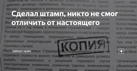 Сделал штамп никто не смог отличить от настоящего 3dprint News Дзен