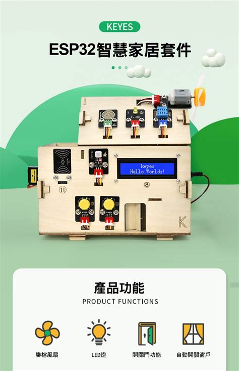 教育套件 Keyes Esp32 Diy智慧小木屋 物聯網 Python 防呆款 Arduino 教學套件 蝦皮購物
