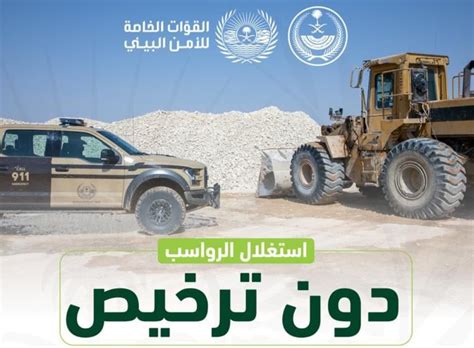 ضبط 32 مخالفًا لنظام البيئة لاستغلالهم الرواسب دون ترخيص صحيفة غراس