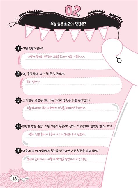 알라딘 미리보기 어린이를 위한 초등 매일 글쓰기의 힘 주제일기쓰기