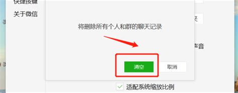 微信电脑版本如何清除聊天记录360新知