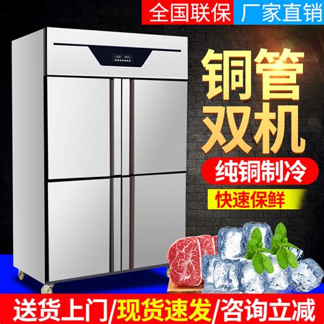 铜管四门六门不锈钢冰柜冰箱冷冻双温保鲜商用大容量厨房冷柜饭店 虎窝淘