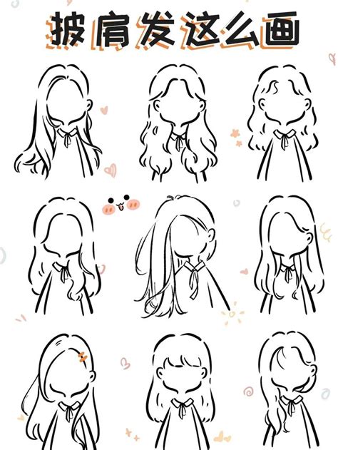 如何画可爱妹子头发简笔画怎么画（高清10张） 简笔画图片大全