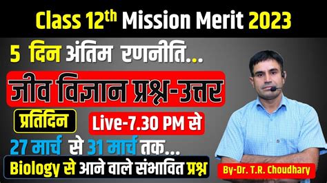 Class 12 Important Questions Biology 12 Biology Model Pepar 2023