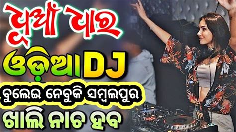 Odia Dj Song Sambalpuri Odia Dj Song Hard Bass Mix Full Bobal Dance