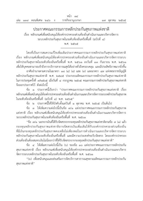 ราชกิจจาฯ เผยแพร่ประกาศให้ กปท สามารถจัดสรรเงินเพิ่มเติมให้กับ อปท ที่มีเงินคงเหลือไม่เพียงพอใน