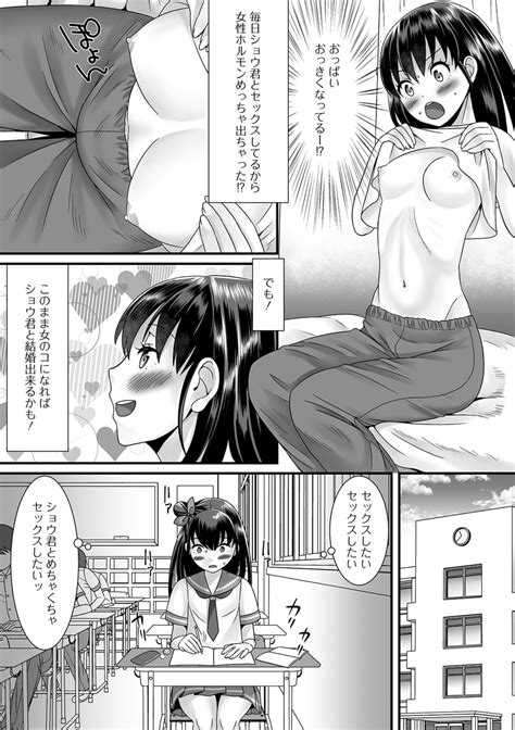 エロ漫画諦めず大好きな幼なじみに毎日抱いてもらっていたらおっぱいが大きくなり母乳がでてお腹も膨らんできたがもちろん男の娘が妊娠するはずも