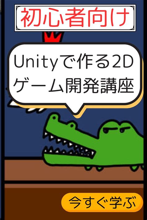 Unityで簡単なゲームを2dで作ってみよう！ランゲーム・フラッピー風・ブロック崩しなど