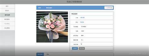 附源码 Nodejs计算机毕业设计花店订花管理系统express鲜花管理系统ecilse Csdn博客