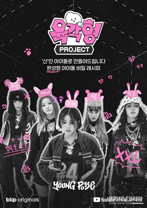 ‘아이돌 덕질 필수 앱 블립blip 육각형 프로젝트hexagon Project 첫 주자는 Young Posse영파씨