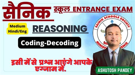 🔴 Coding Decodingसैनिक स्कूल परीक्षा 2023 के लिए Reasoningके
