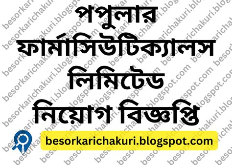 Popular Pharmaceuticals Limited Job Circular 2024