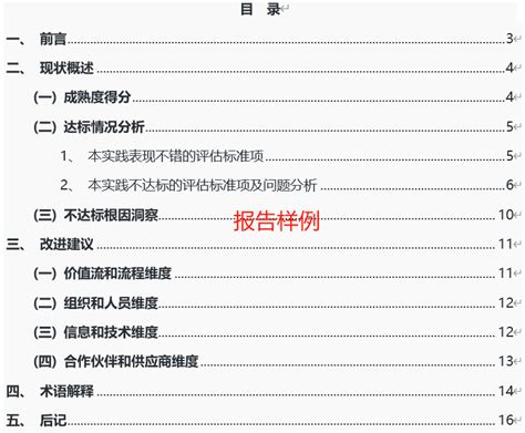 好消息！itil 4流程化管理实践成熟度免费评估