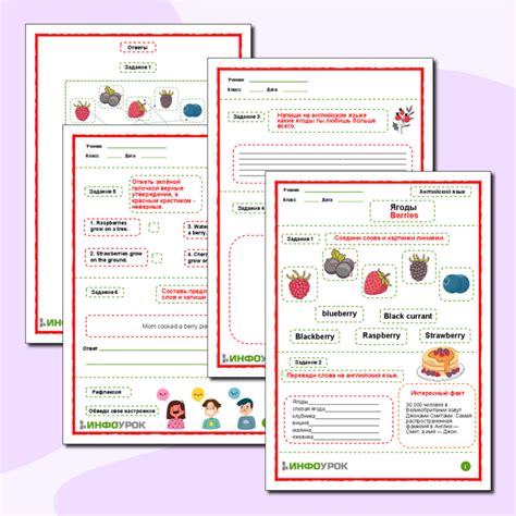 Рабочий лист для уроков английского языка Ягоды