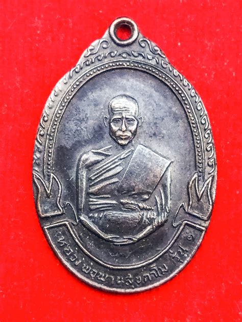 พุทธบารมี เหรียญหลวงพ่อพาน วัดสังกะโป่ง ปี ๒๕๑๙