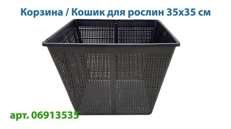 Кошик для водних рослин в ставку квадратний 35 см на 35 см Youtube