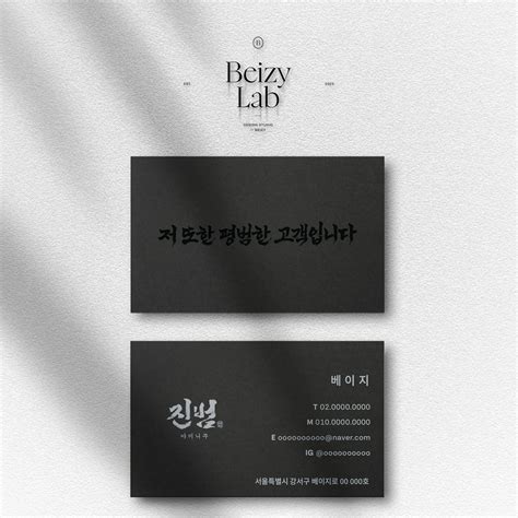 진범 블랙 명함 명함 포트폴리오 크몽