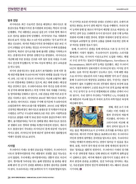 우크라이나 사태 1년 전황 평가 및 향후 전망 두진호 한국국방연구원 연구위원 Krins