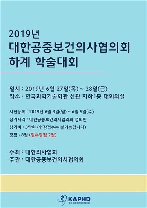 MEDI GATE NEWS 2019 대한공중보건의사협의회 하계 학술대회 개최