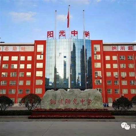 【最新发布】铜川阳光中学2022年秋季教师招聘储备启事小学待遇铁五小