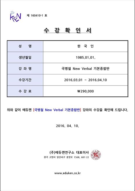 회사제출용 수강확인서 발급안내 공지사항 에듀켄