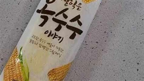 잘 익은 옥수수 이야기 먹어보니 네이버 Tv