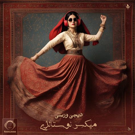 دانلود ریمیکس جدید آهنگ دیجی ورسی نوستالژی میکس 5 [بیس دار] سیستم موزیک