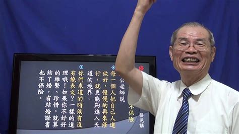 天道講座修天道要如何修修持篇 悟見講 2020 06 26 YouTube