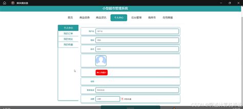 2025年毕设ssm小型超市管理系统论文源码 Csdn博客