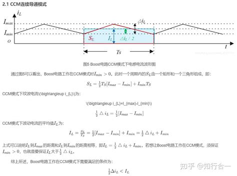 Boost电路原理分析及其元件参数设计 知乎 Boost电路原理分析及其元件参数设计 知乎