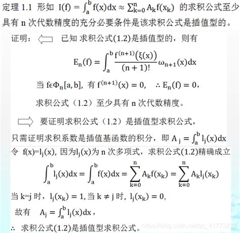 数值分析8：数值积分之lagrange法梯形公式的余项 Csdn博客