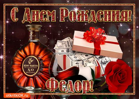 Открытка Картинка с днём рождения Федору Скачать бесплатно на