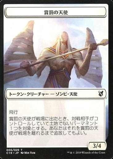 駿河屋 トークン ： 賞罰の天使・ホラーangel Of Sanctions・horror（マジックザギャザリング）