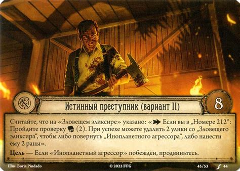 Истинный преступник вариант Ii карта из набора «Убийство в отеле «Эксельсиор тип Замысел