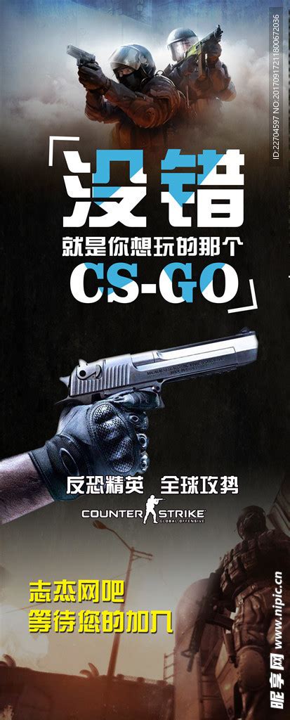 Csgo游戏海报设计图 广告设计 广告设计 设计图库 昵图网