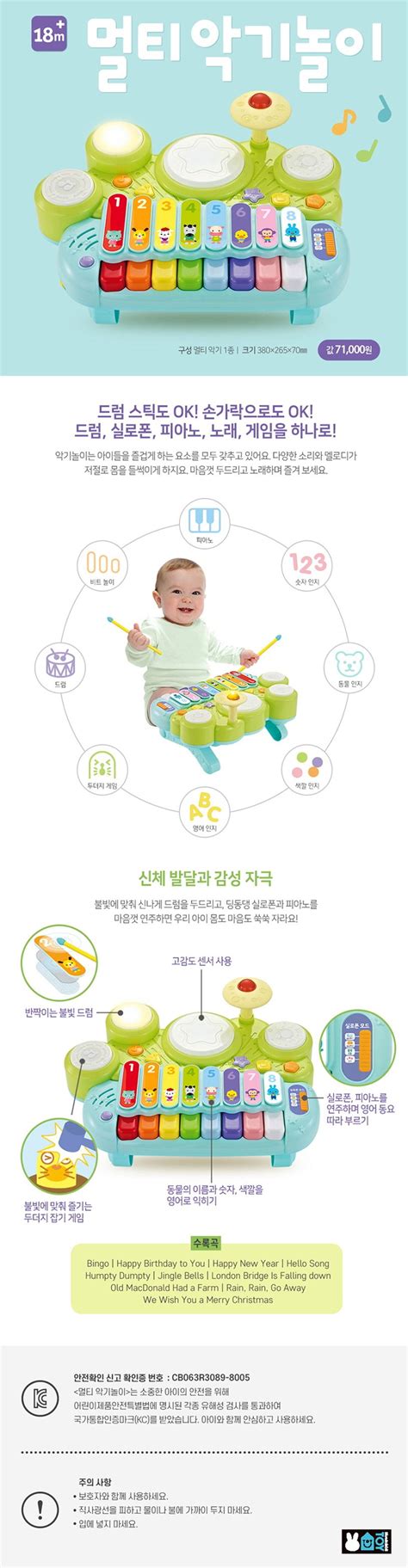 멀티 악기 놀이 블루래빗 편집부 교보문고