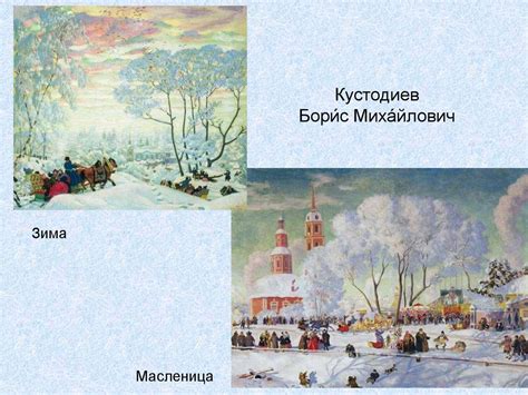 Зима в картинах художников презентация онлайн