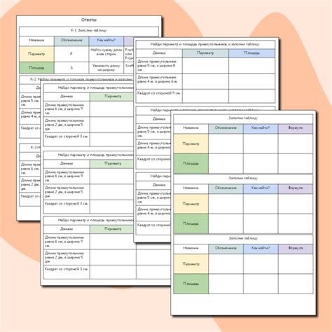 Рабочий лист по математике «Периметр и площадь прямоугольника 3 класс
