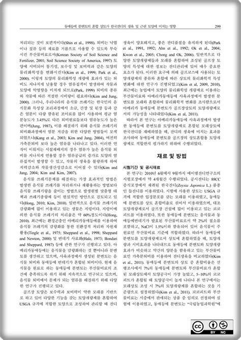 동애등에 분변토의 혼합 상토가 한국잔디의 생육 및 근권 토양에 미치는 영향