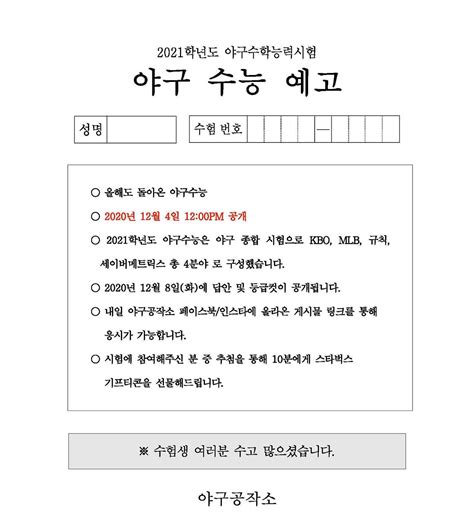 야구공작소 오늘 대학수학능력시험이 치러졌습니다 수험생 여러분 어려운 시국에 수고 많으셨습니다