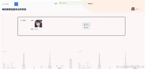 基于大数据的电影推荐及分析系统的设计与实现 计算机专业毕业设计程序67284基于大数据的影视与游戏ip跨界融合价值评估与分析系统的设计与实现