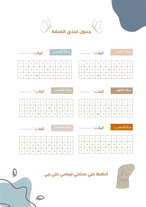 جدول ختم القرآن في رمضان
