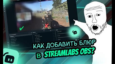 БЛЮР В Streamlabs Obs — Туториал как установить блюр Youtube