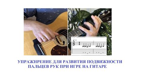 УПРАЖНЕНИЕ №9 НА РАЗВИТИЕ ПОДВИЖНОСТИ ПАЛЬЦЕВ РУК ДЛЯ ИГРЫ НА ГИТАРЕ Exercise No 9 For Fingers