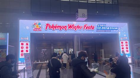 포켓몬 윈터 페스타 코엑스 포켓몬 포켓몬고 포켓몬윈터페스타 피카츄 코엑스 Youtube