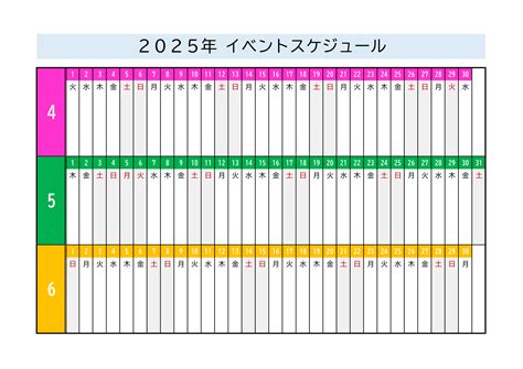 【2025年度】イベントスケジュール（無料excelテンプレート）｜横方向・カラフル・3ヶ月1ページ・サンプル付き すぐに使える便利な