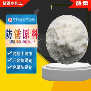 工业级亚硝酸钠金属防锈剂五金防锈剂亚麻漂白剂工业级亚销酸钠 阿里巴巴