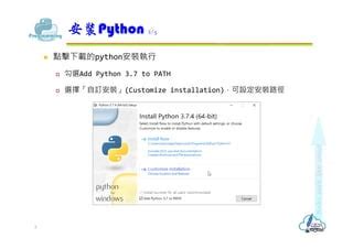 建置Python開發環境 PPT