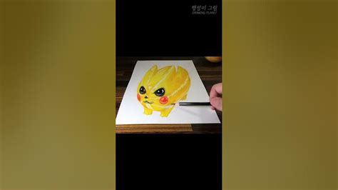 과일로 입체 피카츄 그리기 Youtube