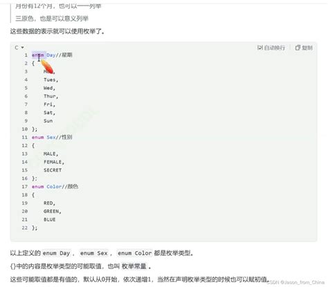 枚举的详解 c99 enum csdn博客